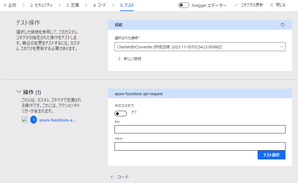 Power Automateのカスタムコネクタでazure Functionsの関数を呼び出す方法 Nfig Tech Blog